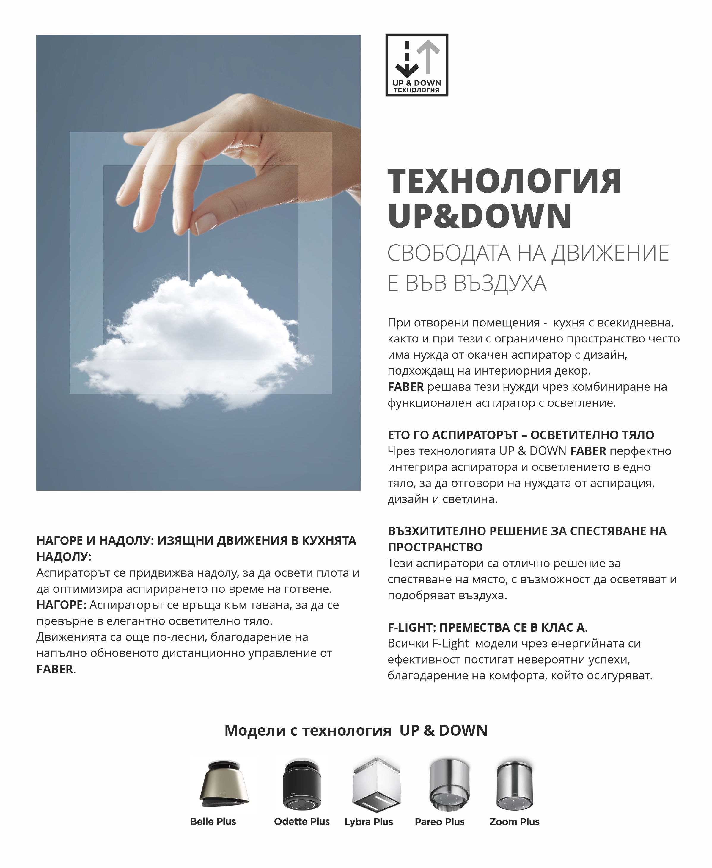 CÈLINE PLUS CELINEPLUS23 - Аспиратори Faber Велев Стил